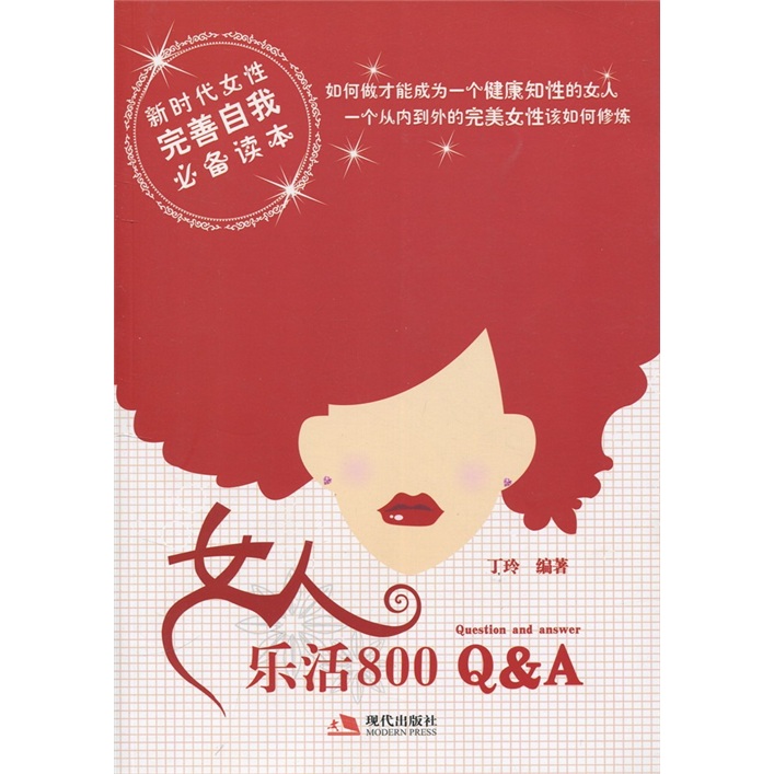 女人乐活800 Q&A《现货速发》
