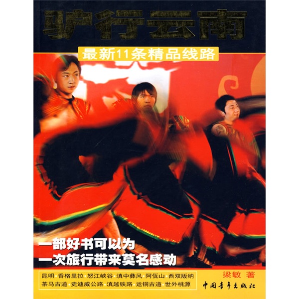 驴行云南：最新11条精品线路