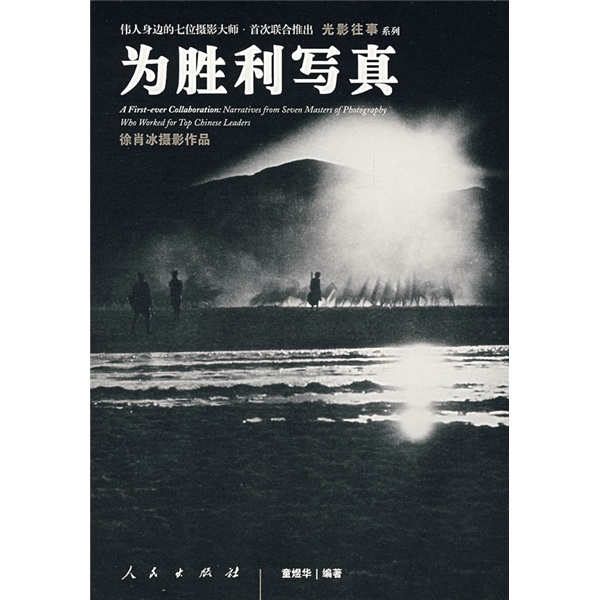 为胜利写真