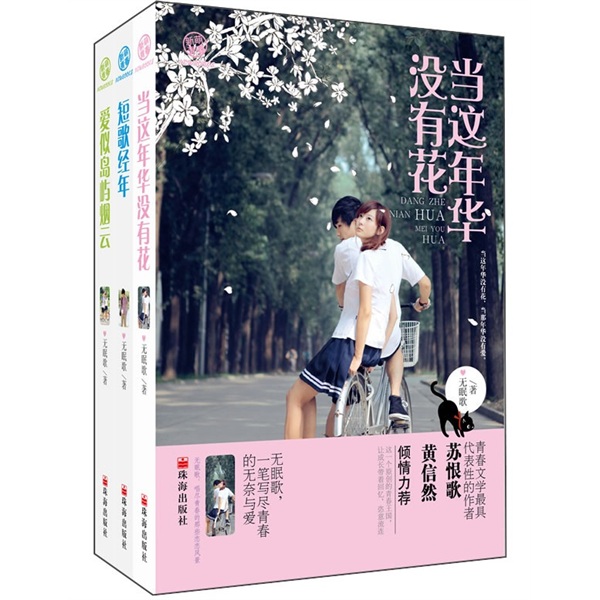 新萌青春（全3册）