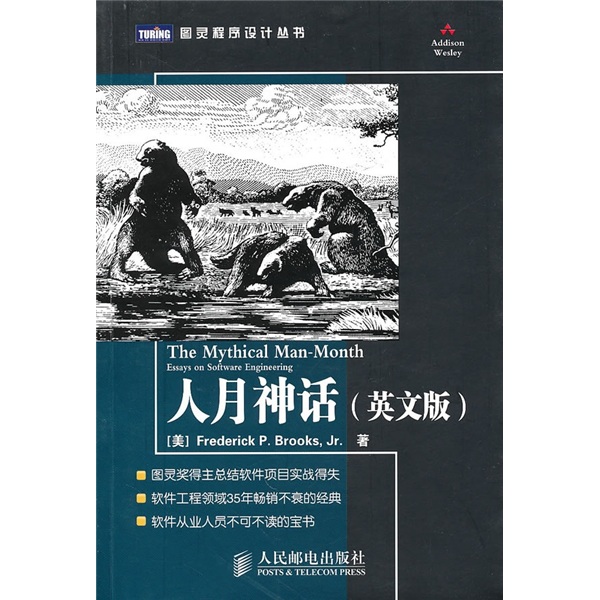 人月神话英文版