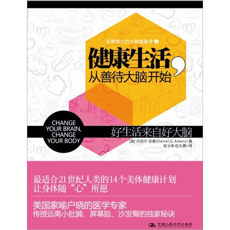 健康生活，从善待大脑开始