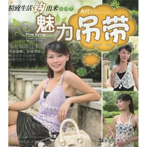 魅力吊带