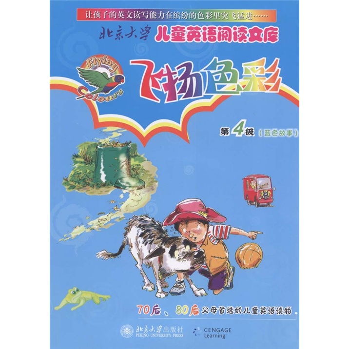 北京大学儿童英语阅读文库：飞扬色彩（第4级蓝色故事）（附MP3光盘1张）