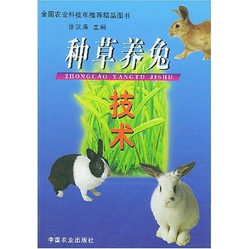 种草养兔技术