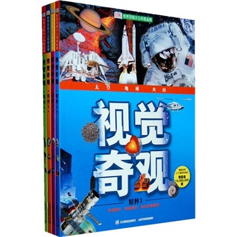 视觉奇观精粹1-4（套装全4册）