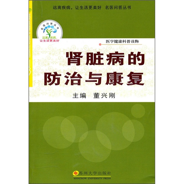 肾脏病的防治与康复