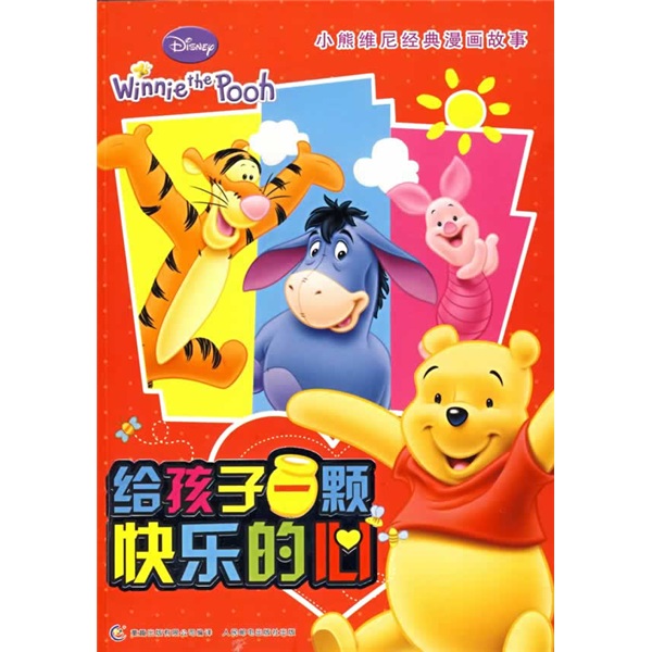 给孩子一颗快乐的心