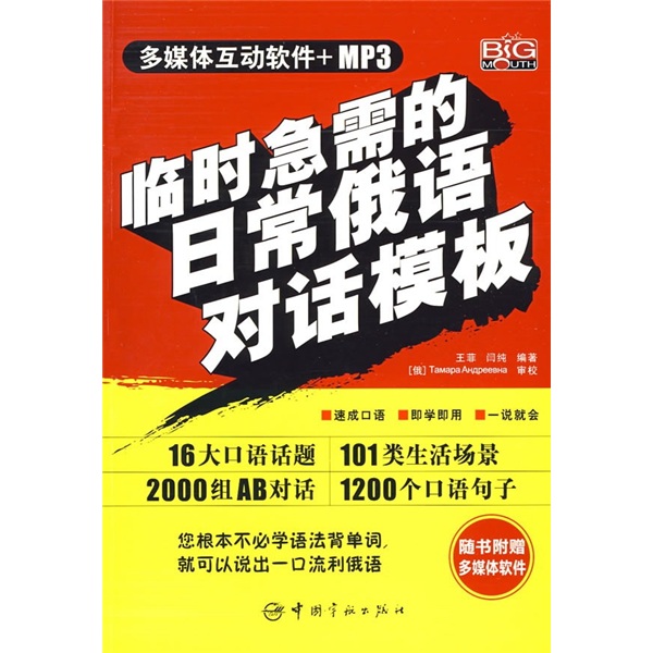 临时急需的日常俄语对话模板《现货速发》
