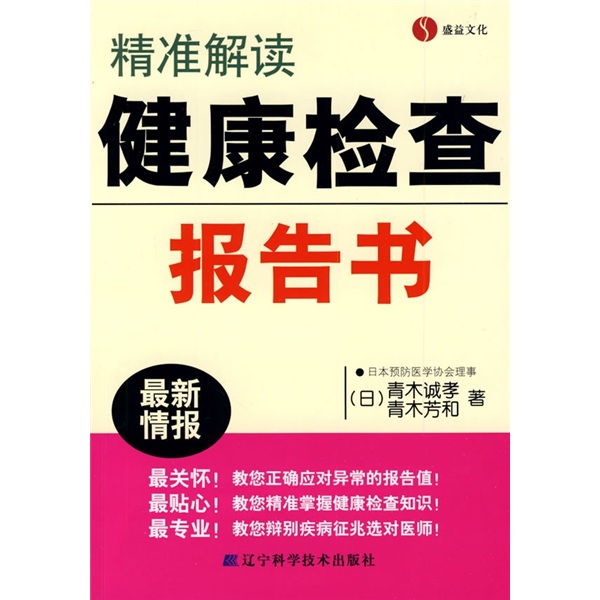 精准解读健康检查报告书