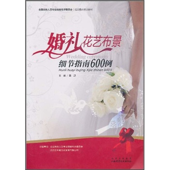 婚礼花艺布景细节指南600例