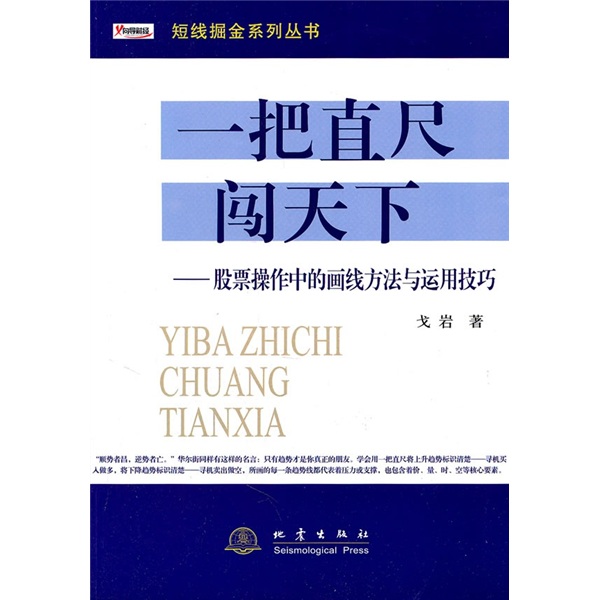 一把直尺闯天下：股票操作中的画线方法与运用技巧