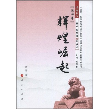 辉煌崛起（第4卷）