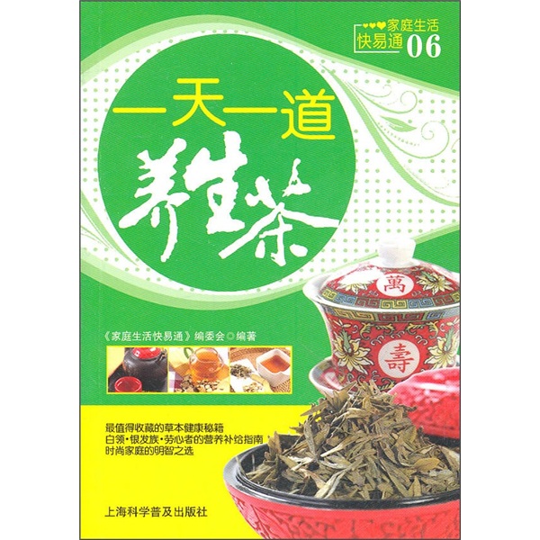 一天一道养生茶