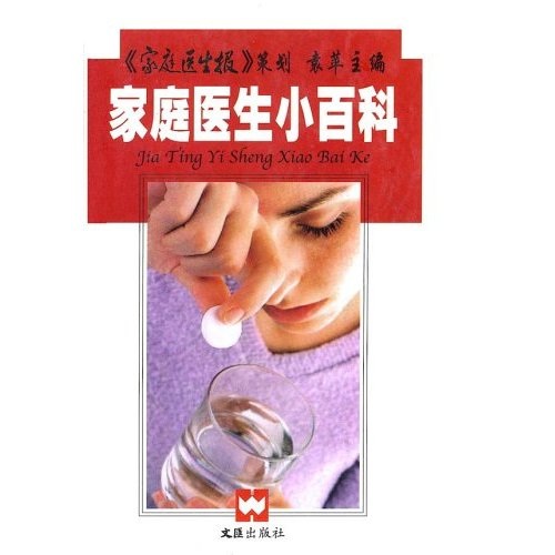 家庭医生小百科