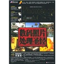 Photoshop CS5数码照片处理圣经（全彩）（附DVD光盘2张）