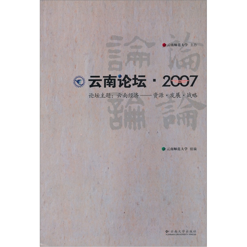 2007云南论坛