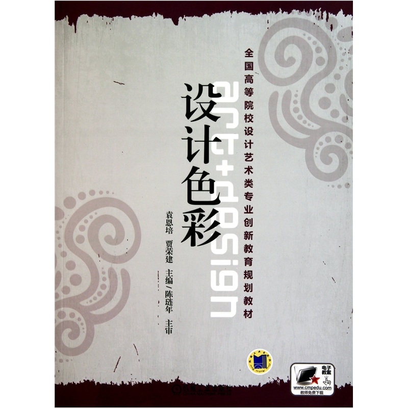 设计色彩