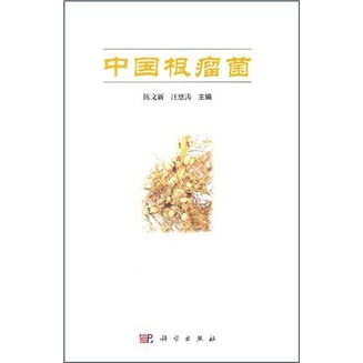 中国根瘤菌
