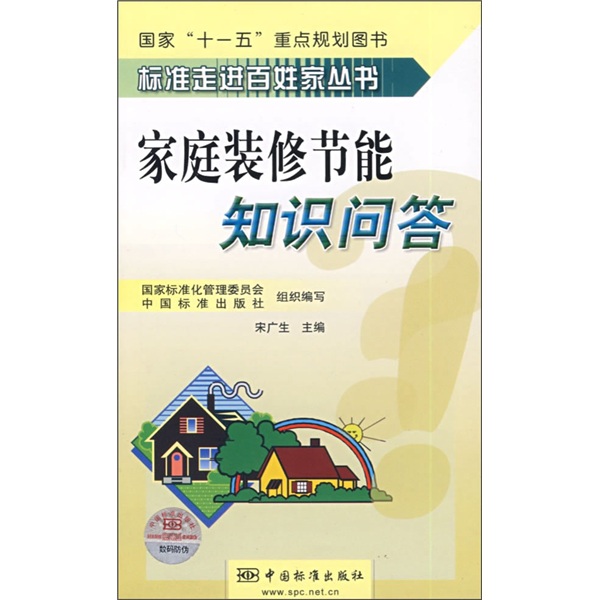 家庭装修节能知识问答