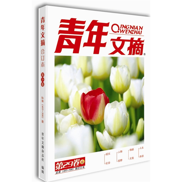 青年文摘（第29卷合订本）