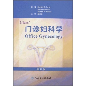 门诊妇科学（第6版）