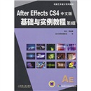 After Effects CS4中文版基础与实例教程/电脑艺术设计系列教材（第3版，附光盘1张）