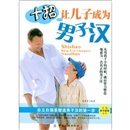 【尾货J】十招让儿子成为男子汉9787506476461