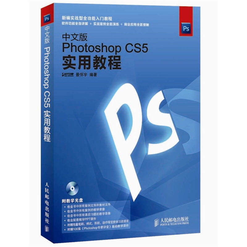 中文版Photoshop CS5实用教程（数艺设出品）
