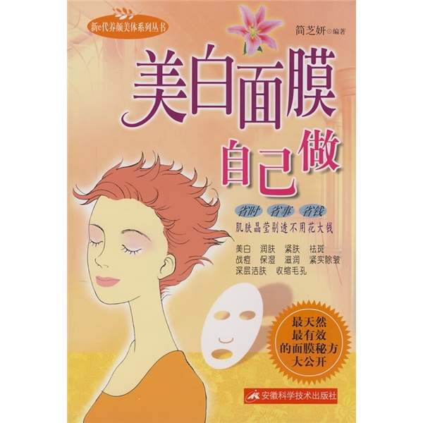 美白面膜自己做