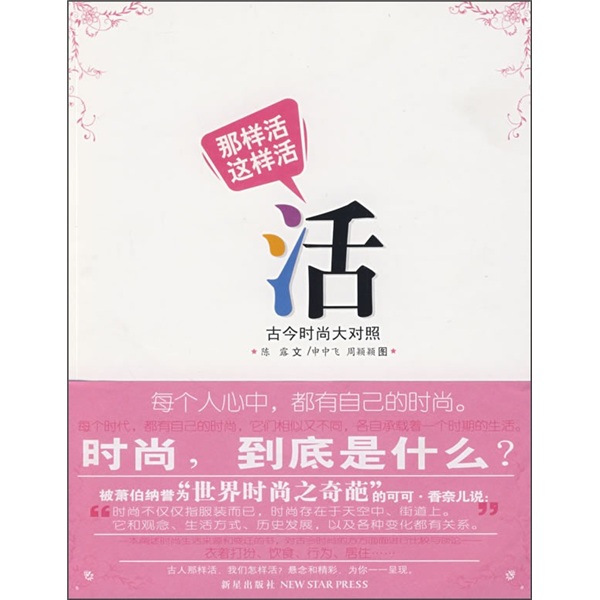 那样活这样活