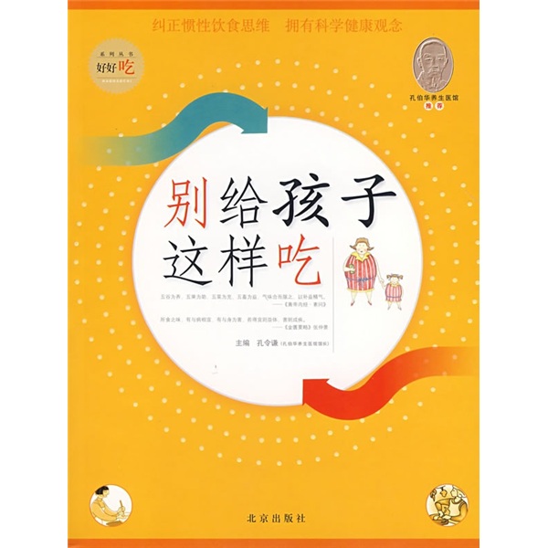 别给孩子这样吃9787200067835