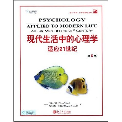 现代生活中的心理学：适应21世纪（第8版）（英文影印版）
