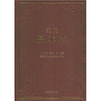 至元嘉禾志