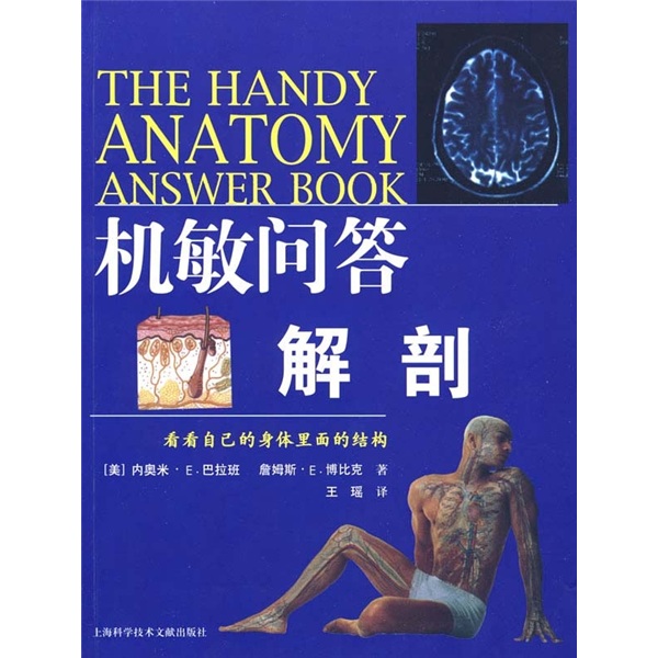 机敏问答：解剖