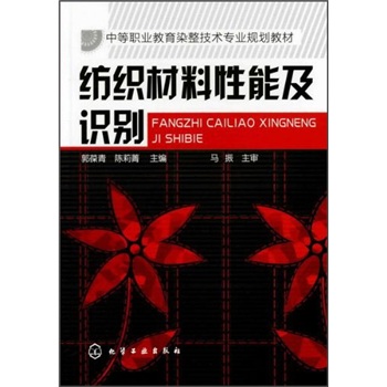纺织材料性能及识别