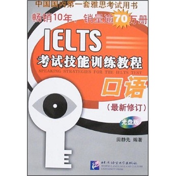 IELTS考试技能训练教程：口语（最新修订）（附光盘）