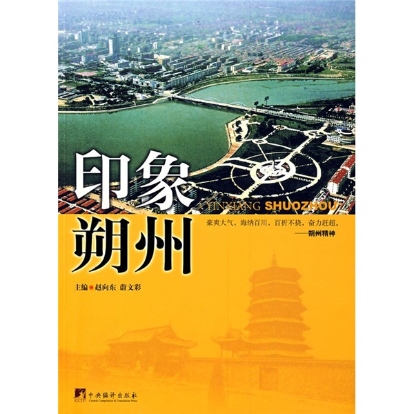 印象朔州9787802118898