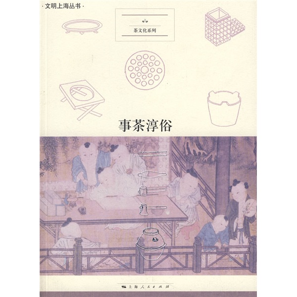 事茶淳俗