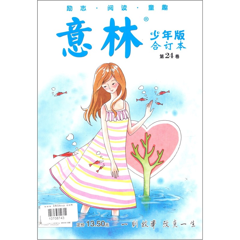 意林少年版（合订本）第24卷