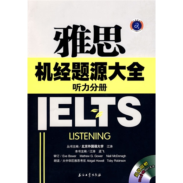 江涛英语·雅思机经题源大全：听力分册（附光盘1张）
