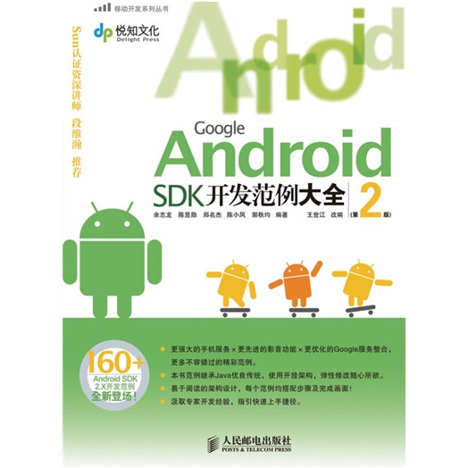 Google Android SDK开发范例大全（第2版）（附光盘1张）（异步图书出品）