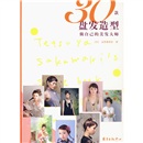 30款盘发造型：做自己的美发大师