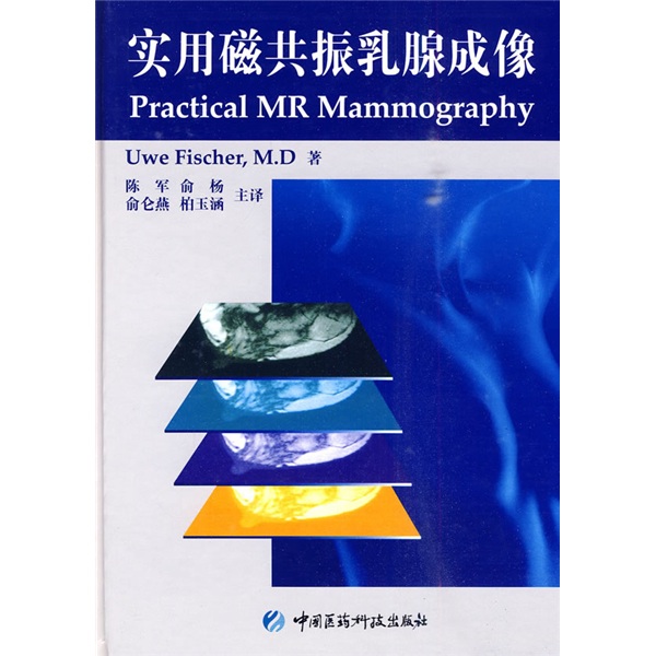 实用磁共振乳腺成像