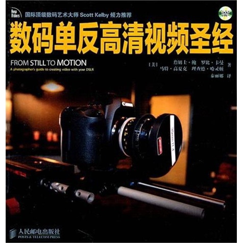数码单反高清视频圣经（摄影客出品）
