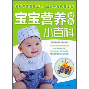 宝宝营养益智小百科9787543947337