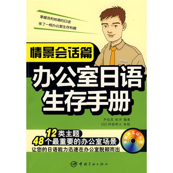 办公室日语生存手册