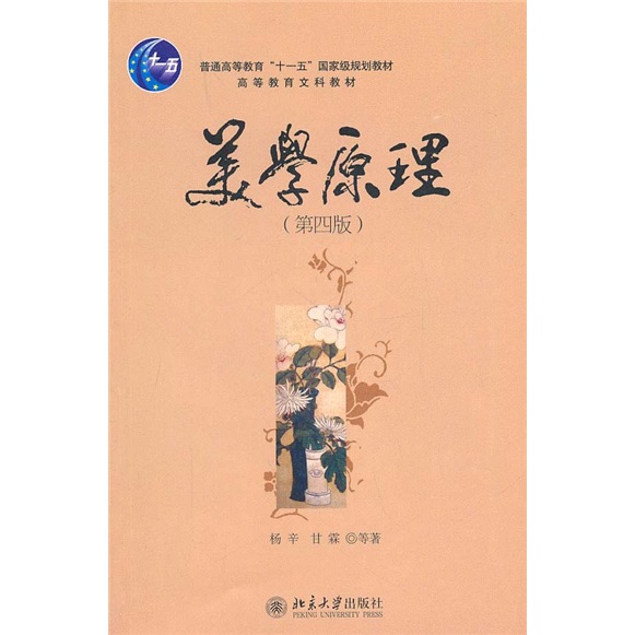 美学原理（第4版）
