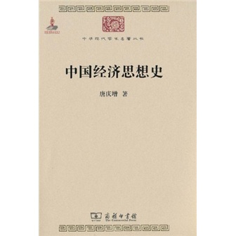 中国经济思想史 28-2~9787100073820