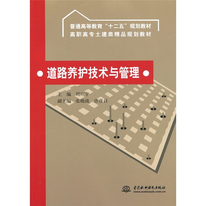 道路养护技术与管理